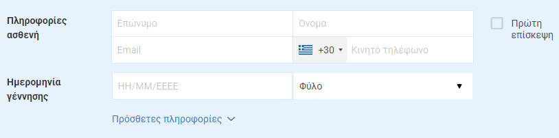 Πώς να προσθέσετε ένα ραντεβού